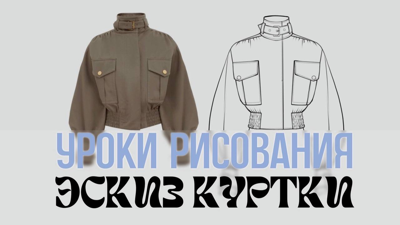 Уроки рисования эскизов одежды. Procreate. Обучение фэшн иллюстрация, дизайнер одежды