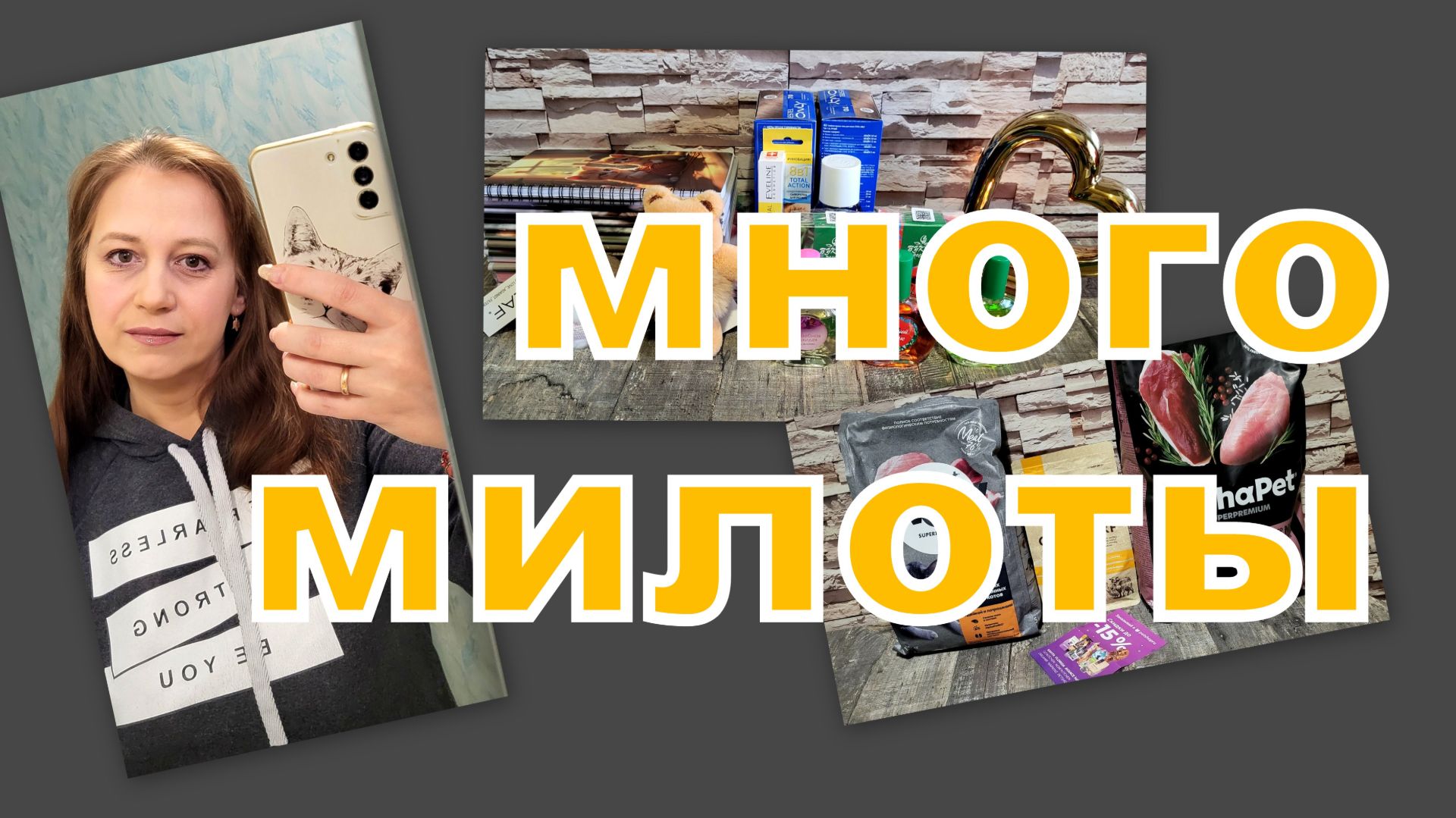 ВЛОГ: МНОГО ПОКУПОК И ПОДАРКОВ (МИЛОТА)!!!