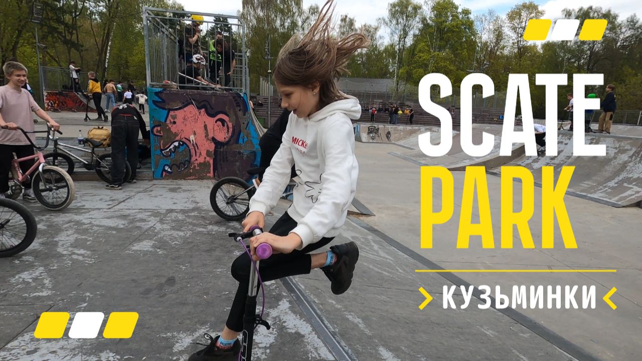 Скейт-парк в Кузьминках 🛹 Тренажёры в парке Медвежий угол 🏋 Прогулки по Москве #outhome