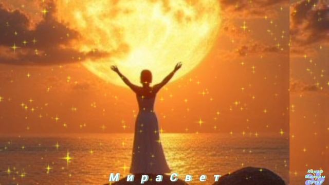 Мантра-Аффирмация"Процветание"