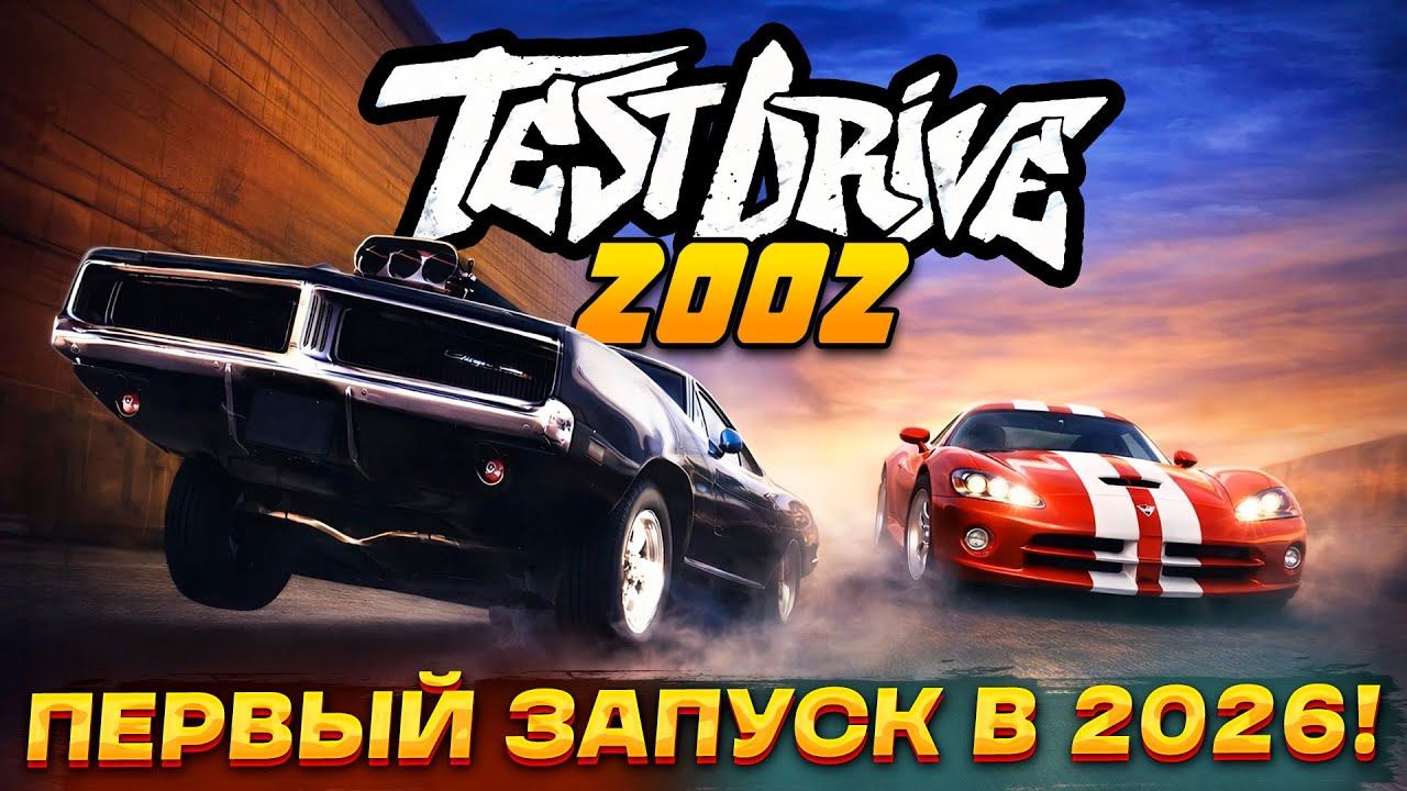 ВПЕРВЫЕ ИГРАЮ В TEST DRIVE (2002) НА ПК 🔥TD Overdrive: The Brotherhood of Speed