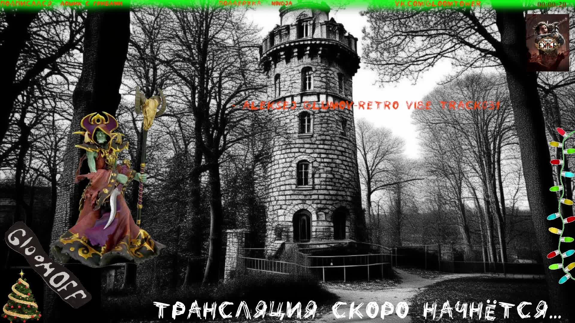 Лига-Хранители Пламени. #046. Игра Path of Exile