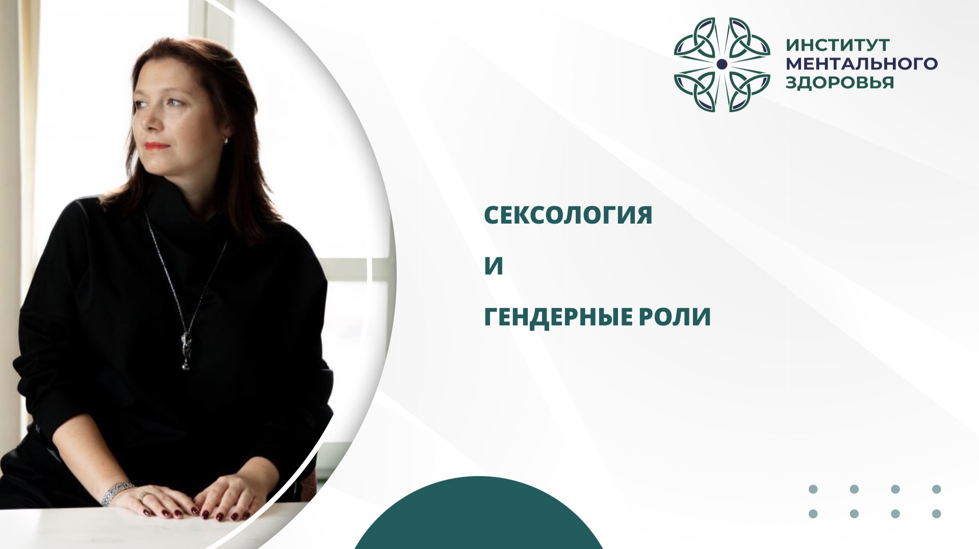 Сексология и гендерные роли: как формируется сексуальность | ПсихПросвет