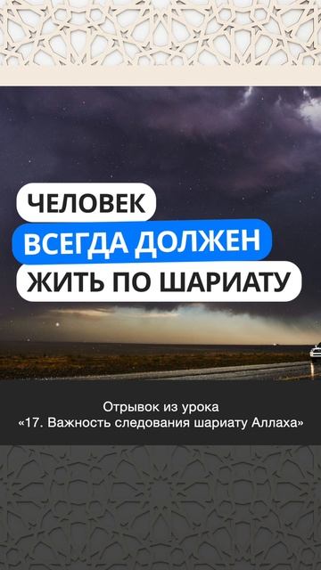 Человек всегда должен жить по шариату || Рустем Абу Марьям