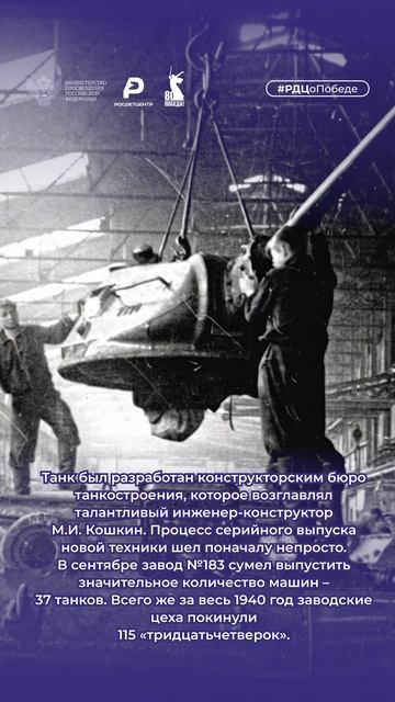 #НаукойПриближаяПобеду №8