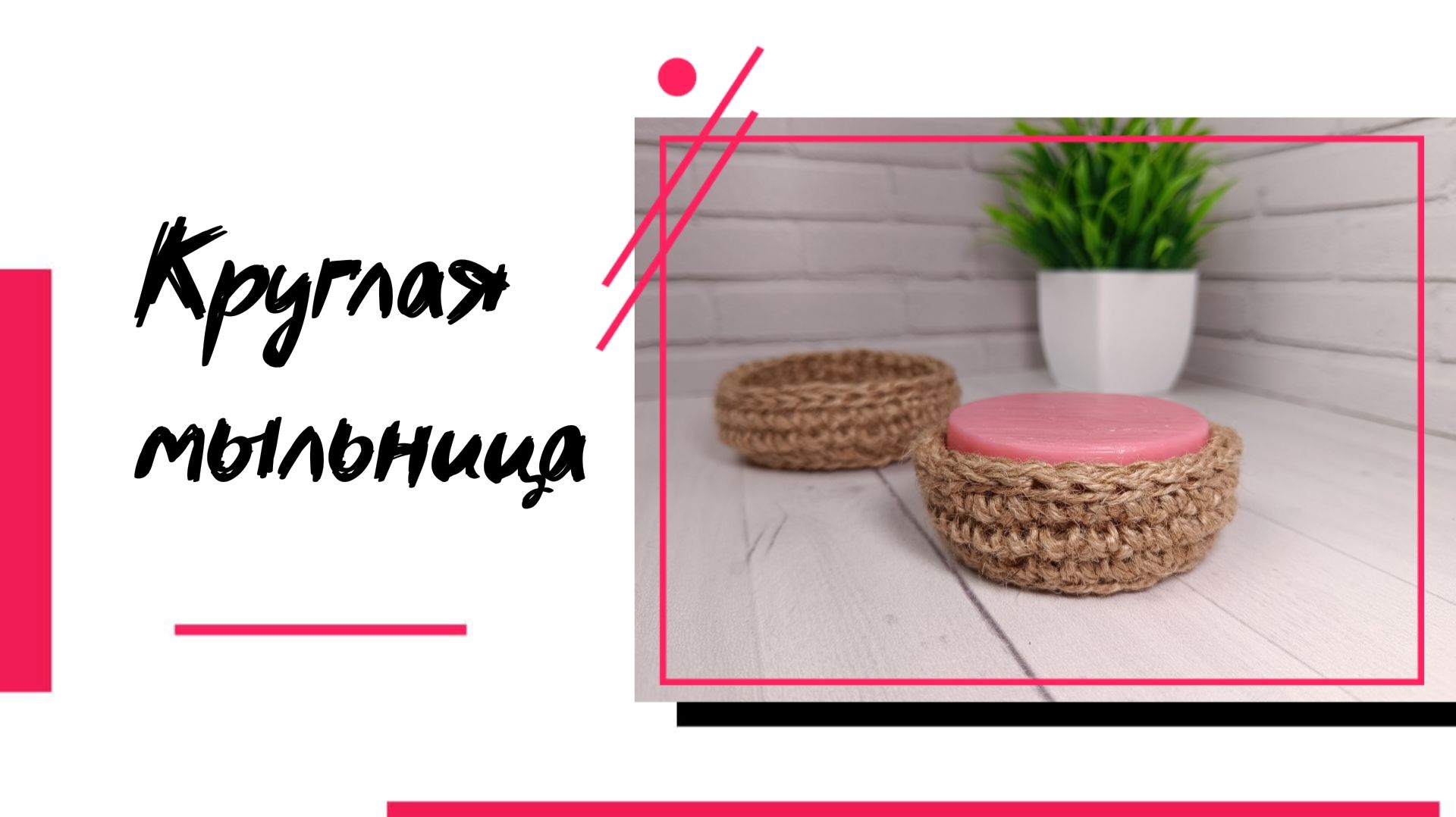 Круглая мыльница