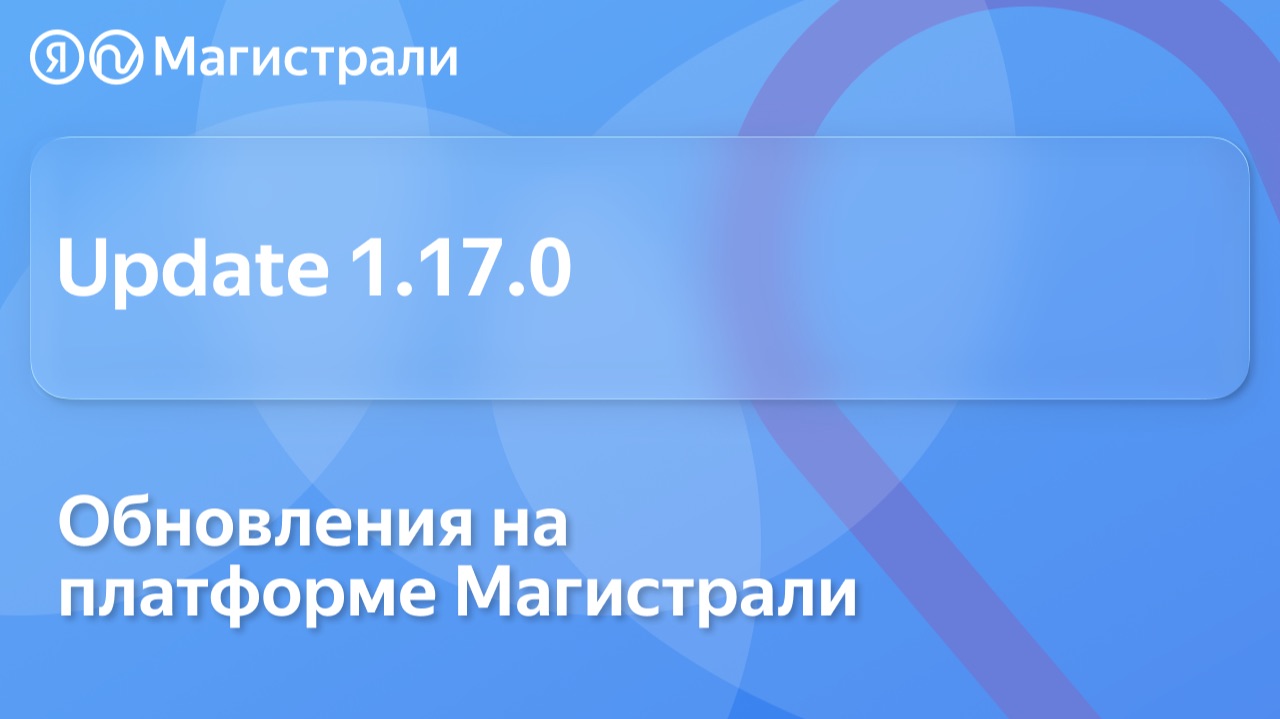 Апдейт 1.17.0