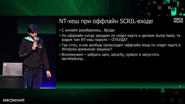 NT-хеш пароля внутри Passwordless в Windows – Николай Долбин и Антон Акимов