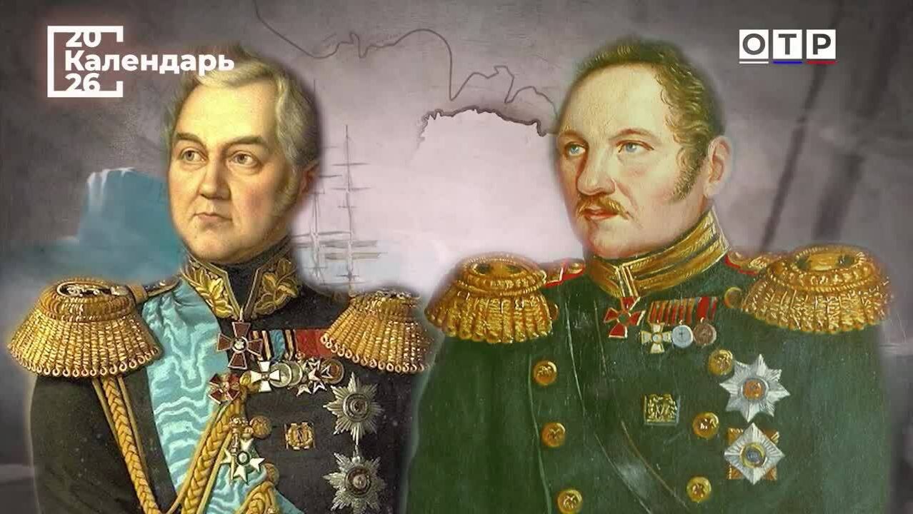 Открытие Антарктиды. Подвиг русских моряков