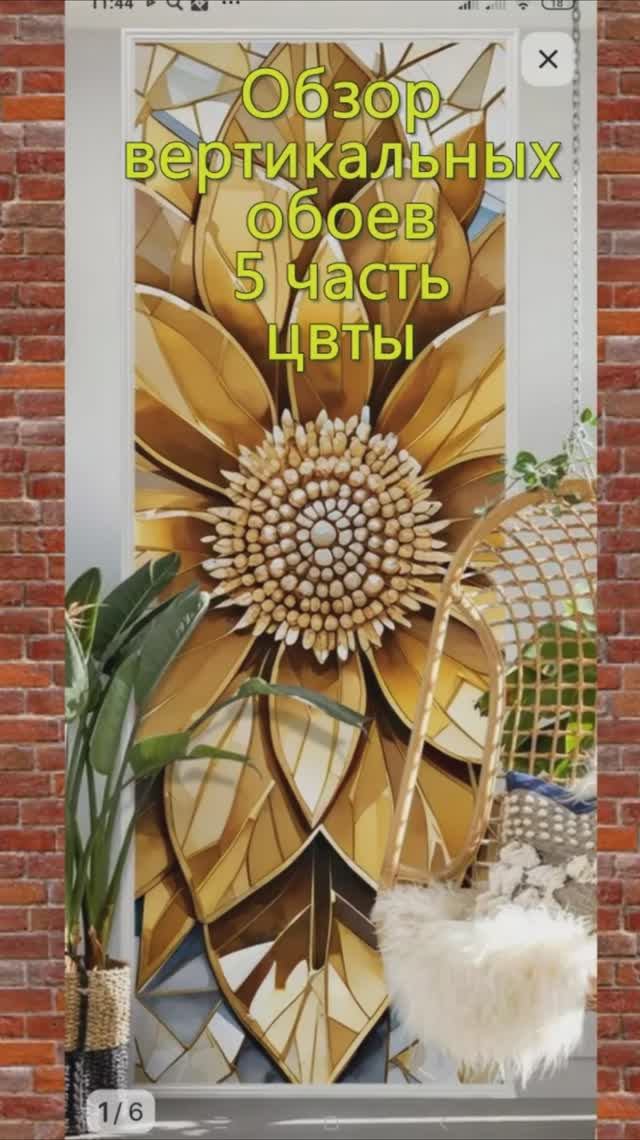 Обзор вертикальных обоев.Удобно и красиво! 5 часть