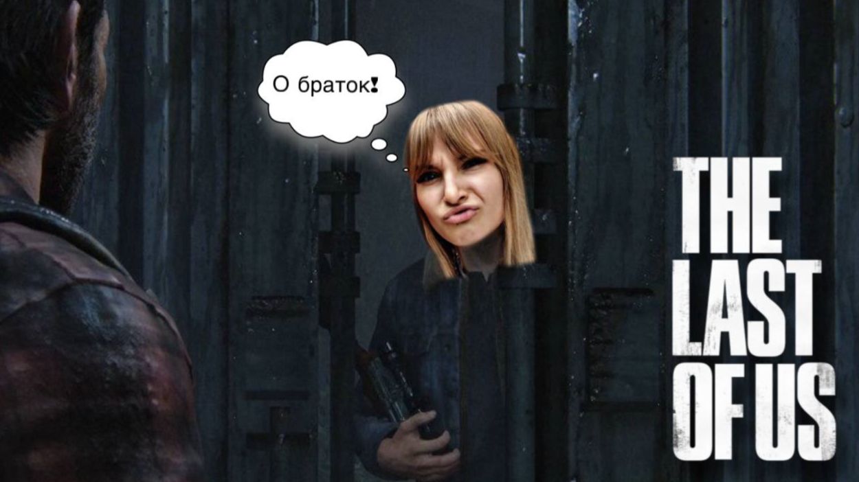 О БРАТОК!!! ► The Last Of Us #7