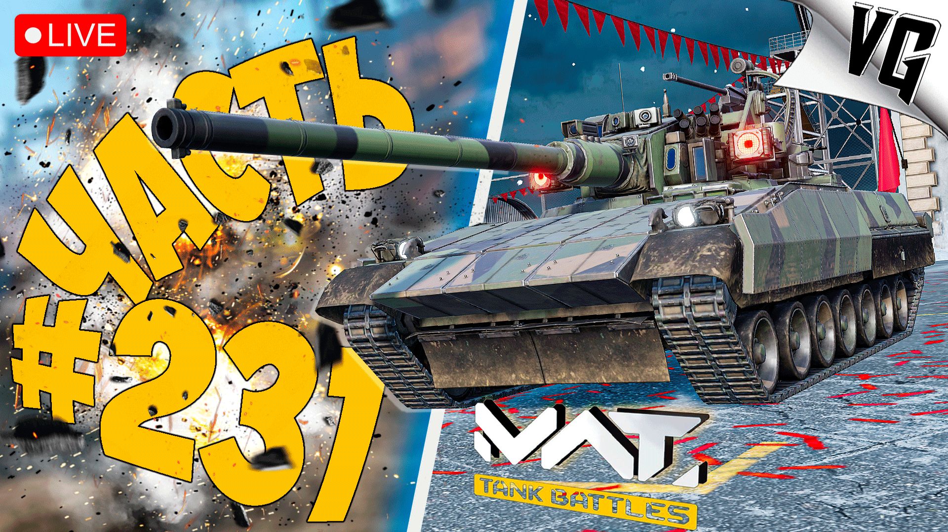 НОВИНОЧКИ НА 3 и 4 ТИРЕ ➤ ЧАСТЬ 231 ➤ MWT: TANK BATTLES 🔴