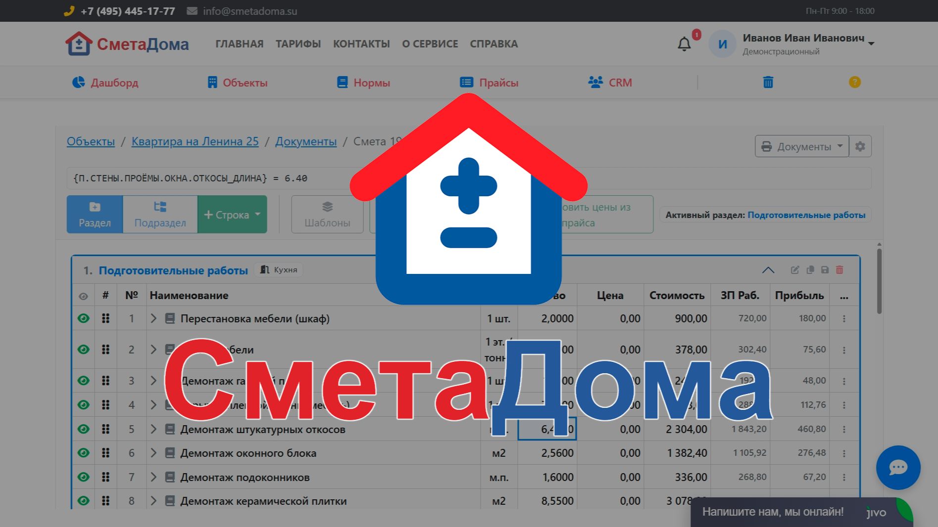 Онлайн-расчёт смет на ремонт и отделку квартир | Стоимость и объёмы по помещениям | SmetaDoma Online