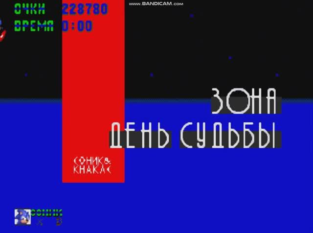Rus Sonic and Knuckles (11  Часть,Компания за Соника) День Судьбы против Эггмана