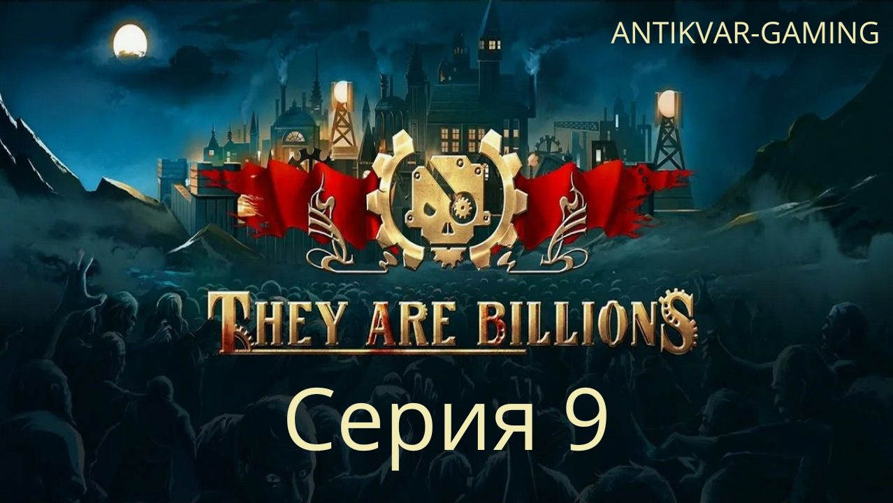 They Are Billions. Серия 9