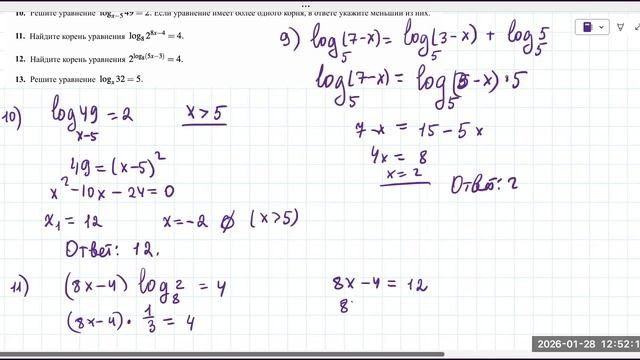 2801 логарифмические уравнения