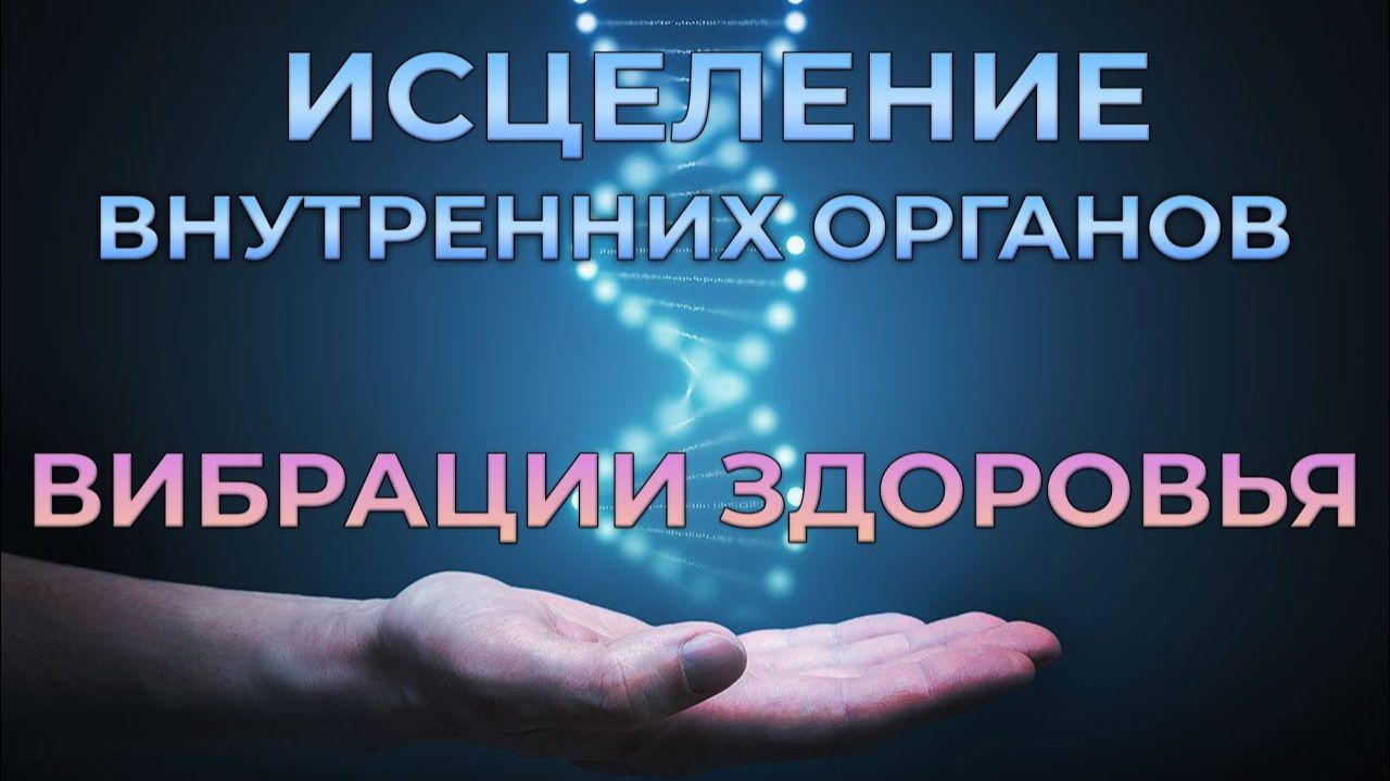 ЦЕЛИТЕЛЬНЫЕ ЗВУКИ ✨ ВНУТРЕННИЕ ОРГАНЫ КАК НОВЕНЬКИЕ | SkillGenius⚡МАСТЕР ГЕНИЯ