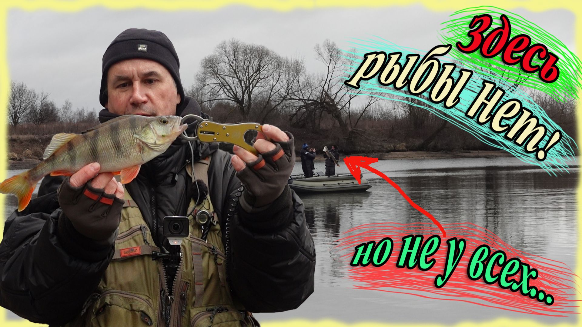 Здесь рыбы нет! Но не у всех...