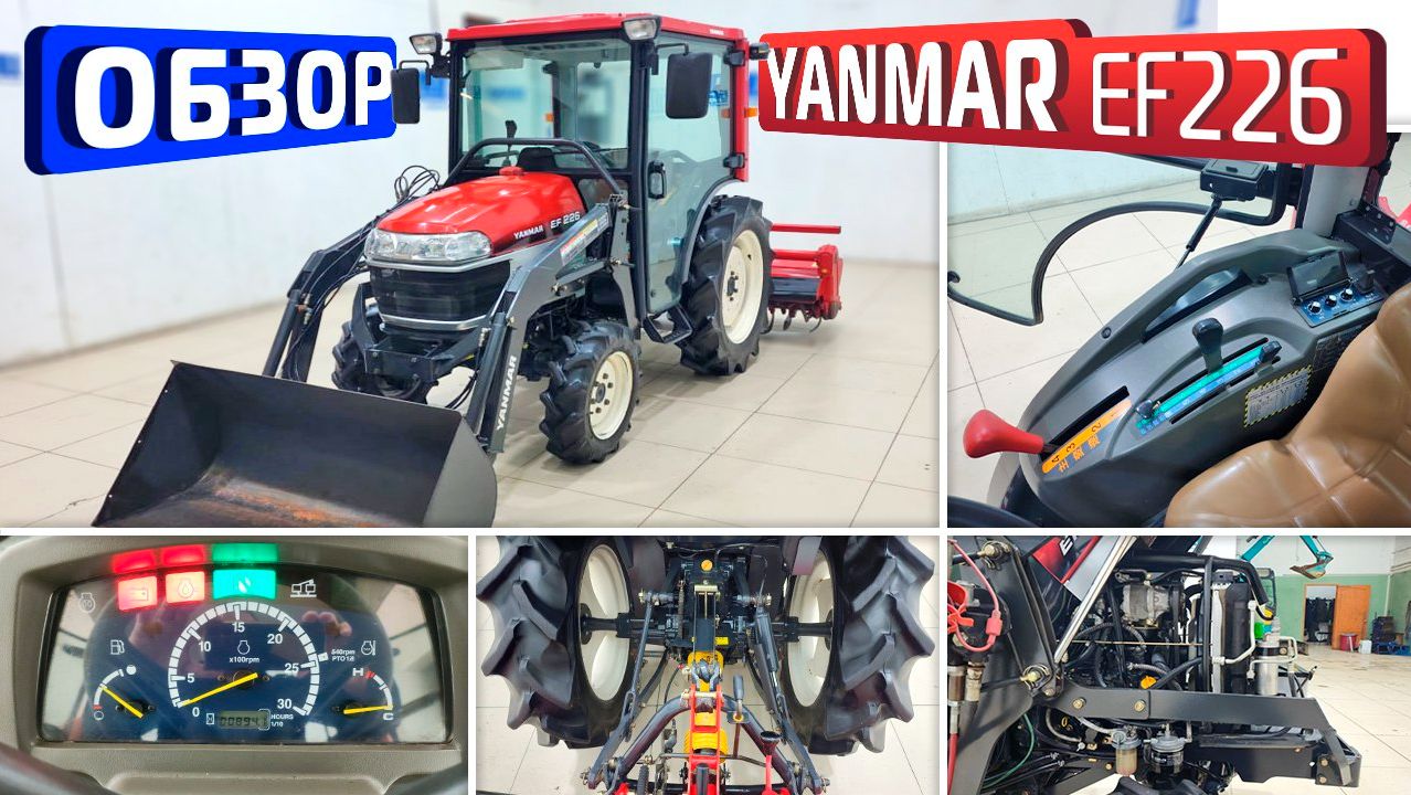 Обзор японского мини-трактора Yanmar EF226
