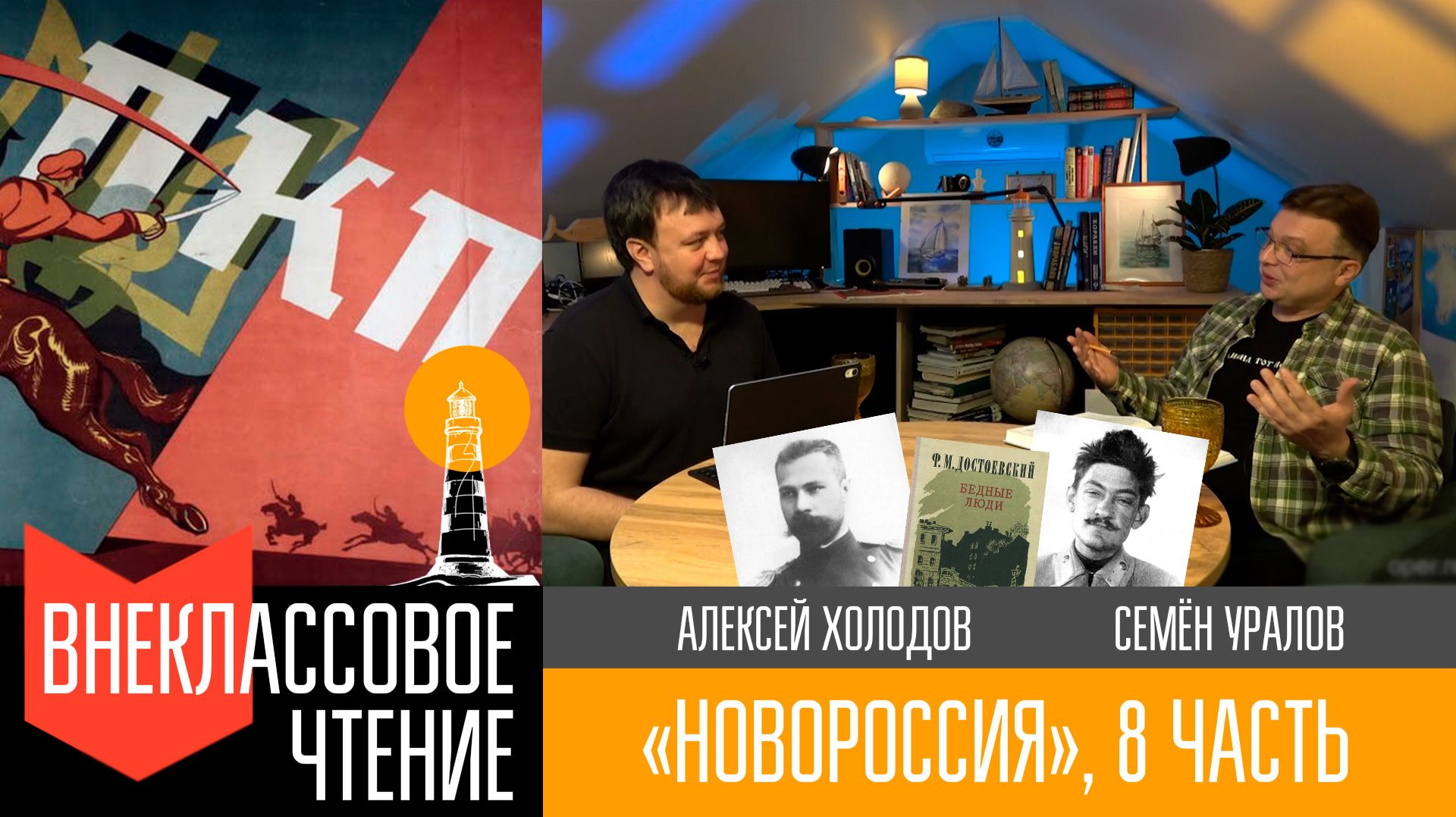 Новороссия, часть 8. "Украинство (2/3)"