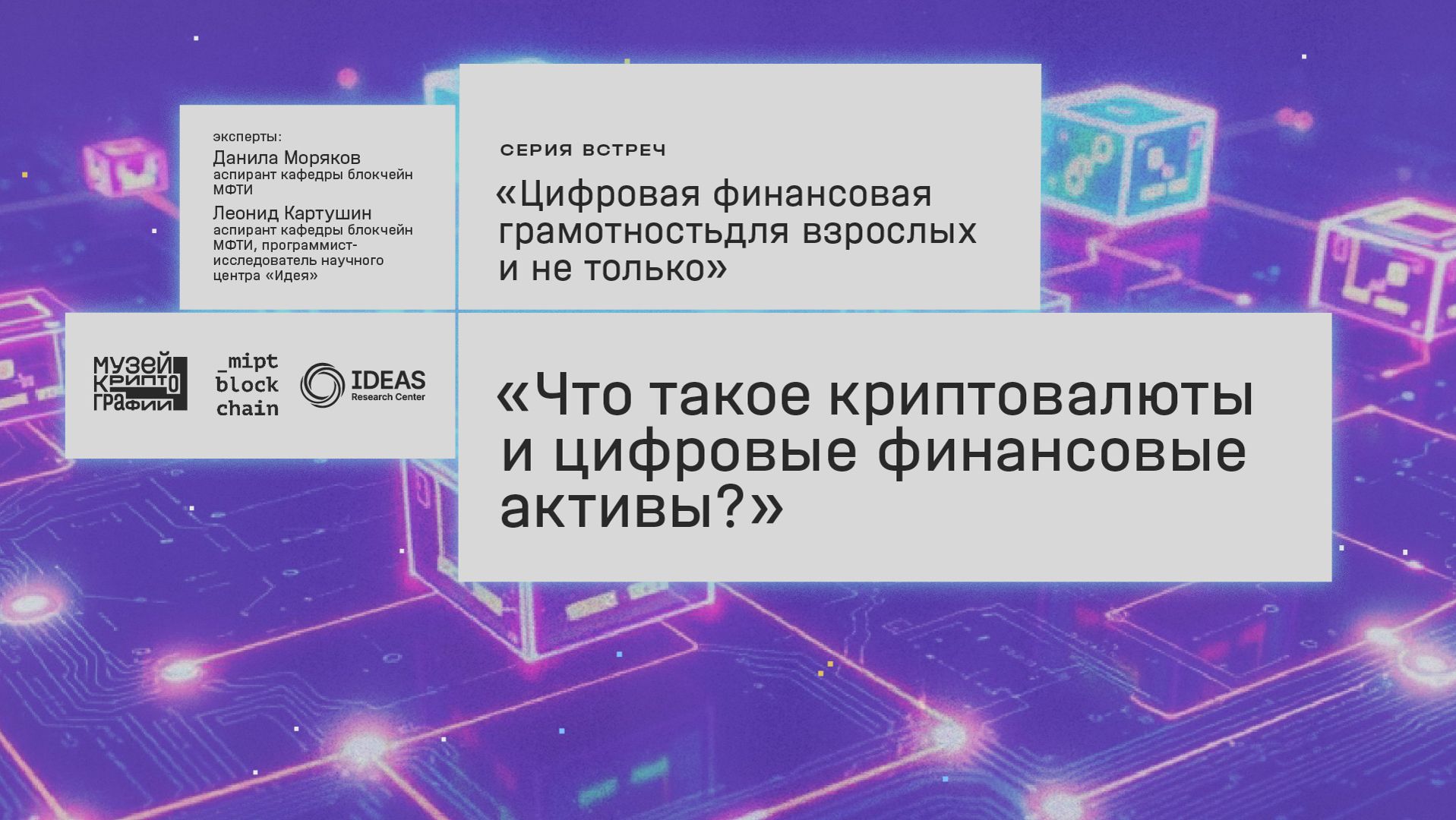 Что такое криптовалюты и цифровые финансовые активы?
