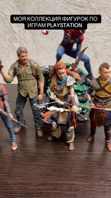 МОЯ КОЛЛЕКЦИЯ ФИГУРОК ПО ИГРАМ  PLAYSTATION #playstation #sony #actionfigure #game #collection
