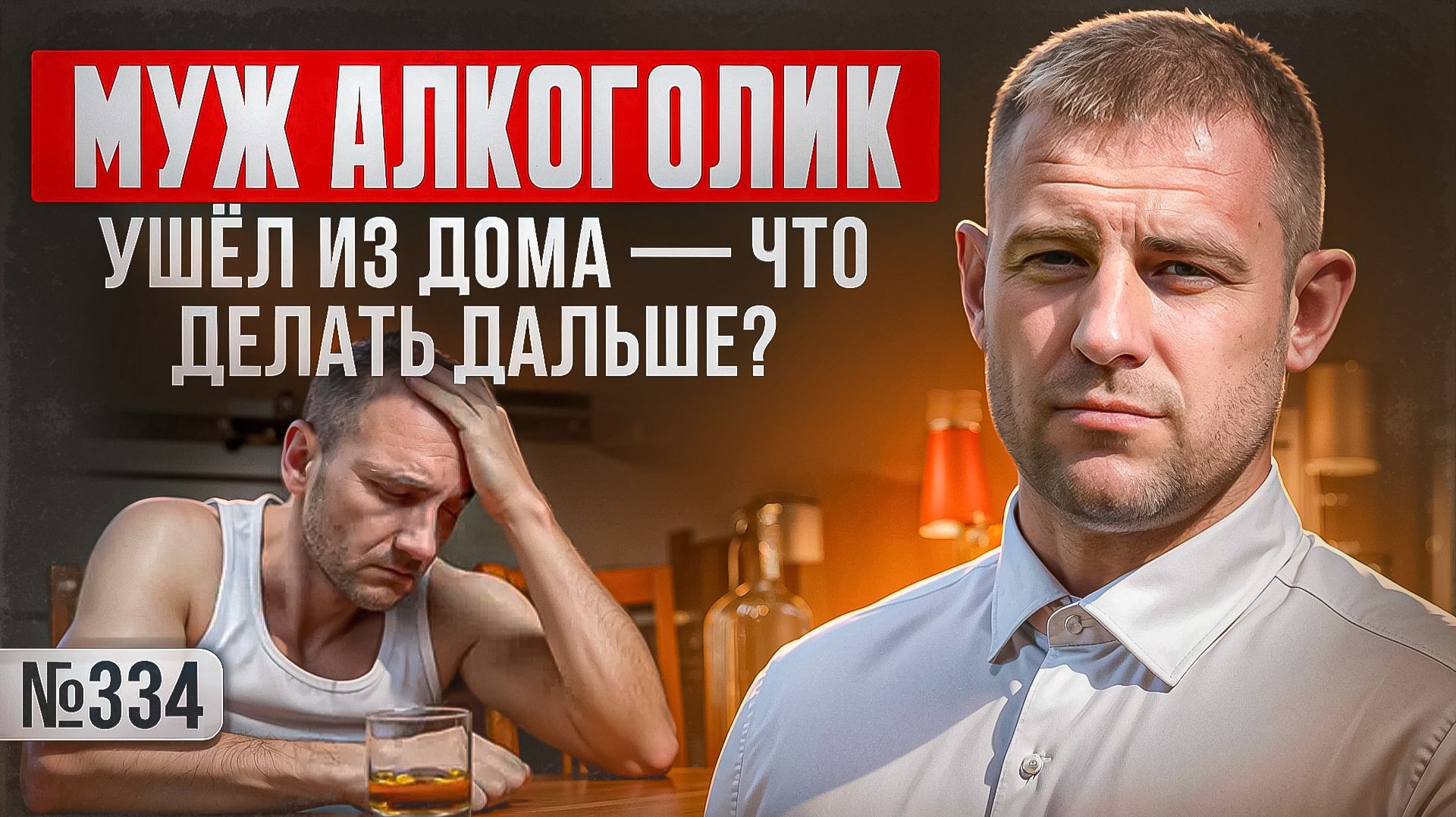 Муж алкоголик ушёл из дома — что делать дальше?