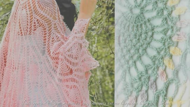 Обзор журнала мод 590 пончо, шали, бактусы
