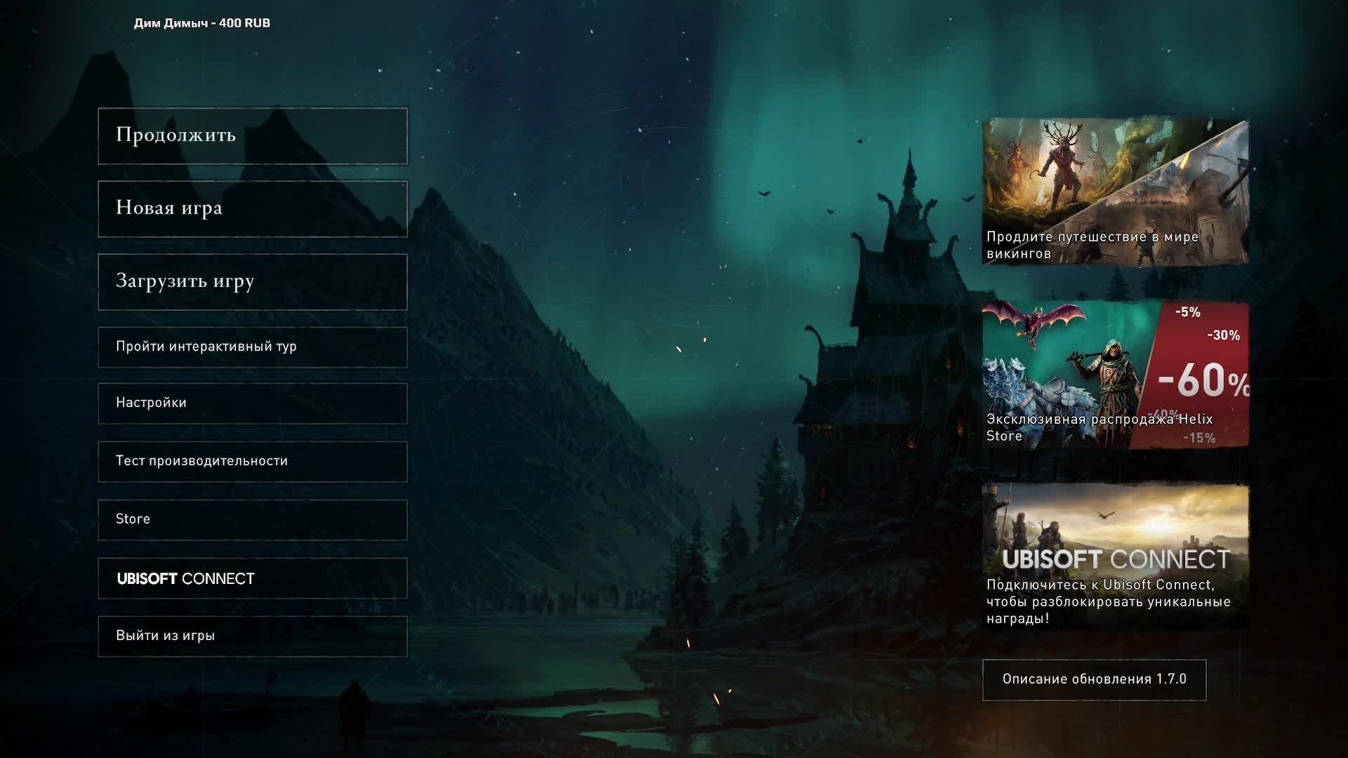 Assassin's Creed Valhalla.От драккара до трона: мой путь к власти.Максимальный уровень сложности # 9