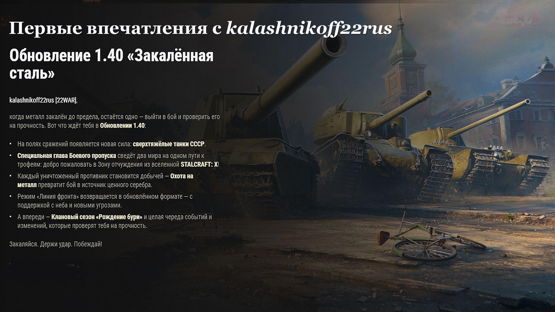 Обновление 1.40.  Первые впечатления.