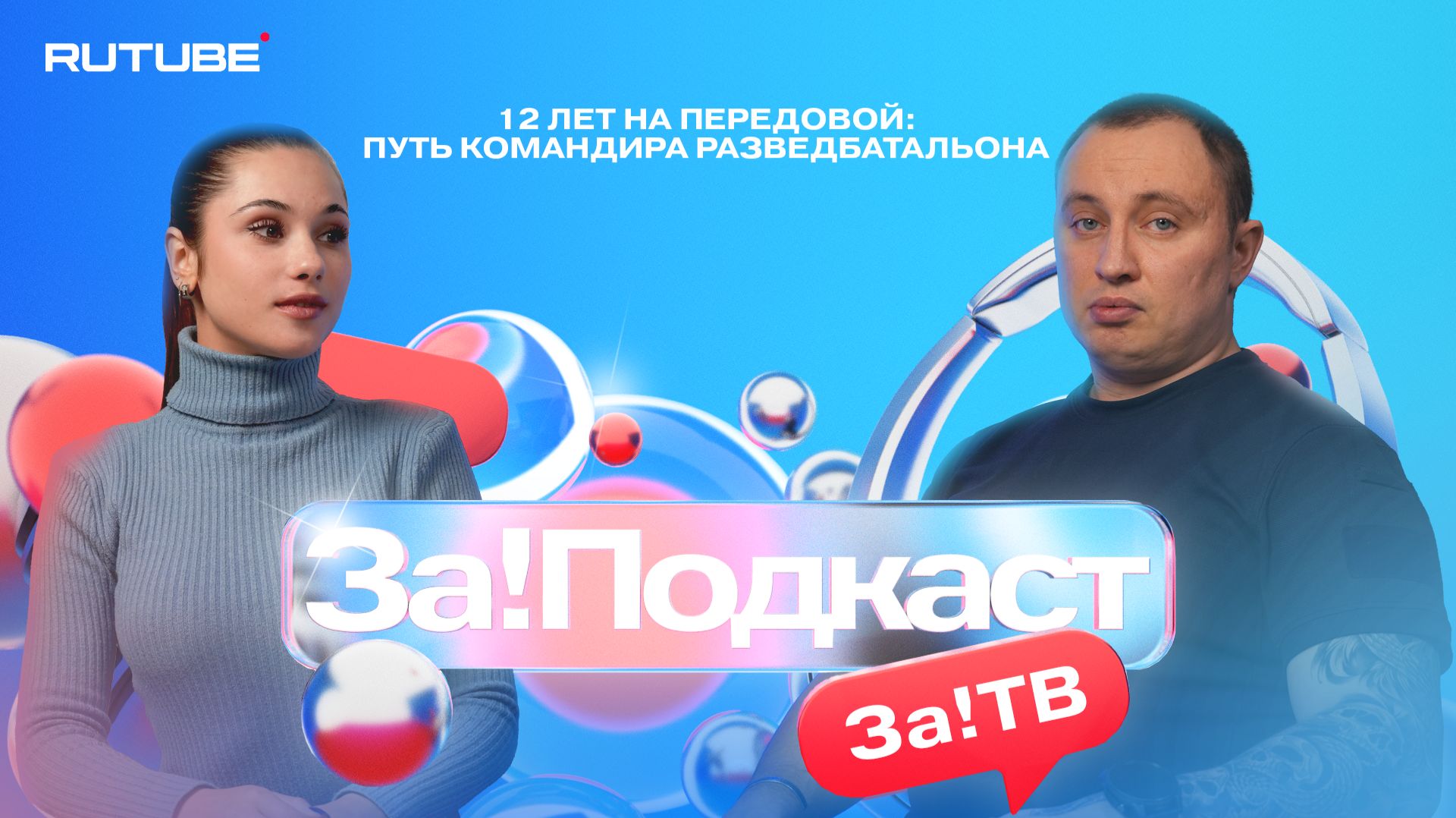 12 лет на передовой: путь командира разведбатальона