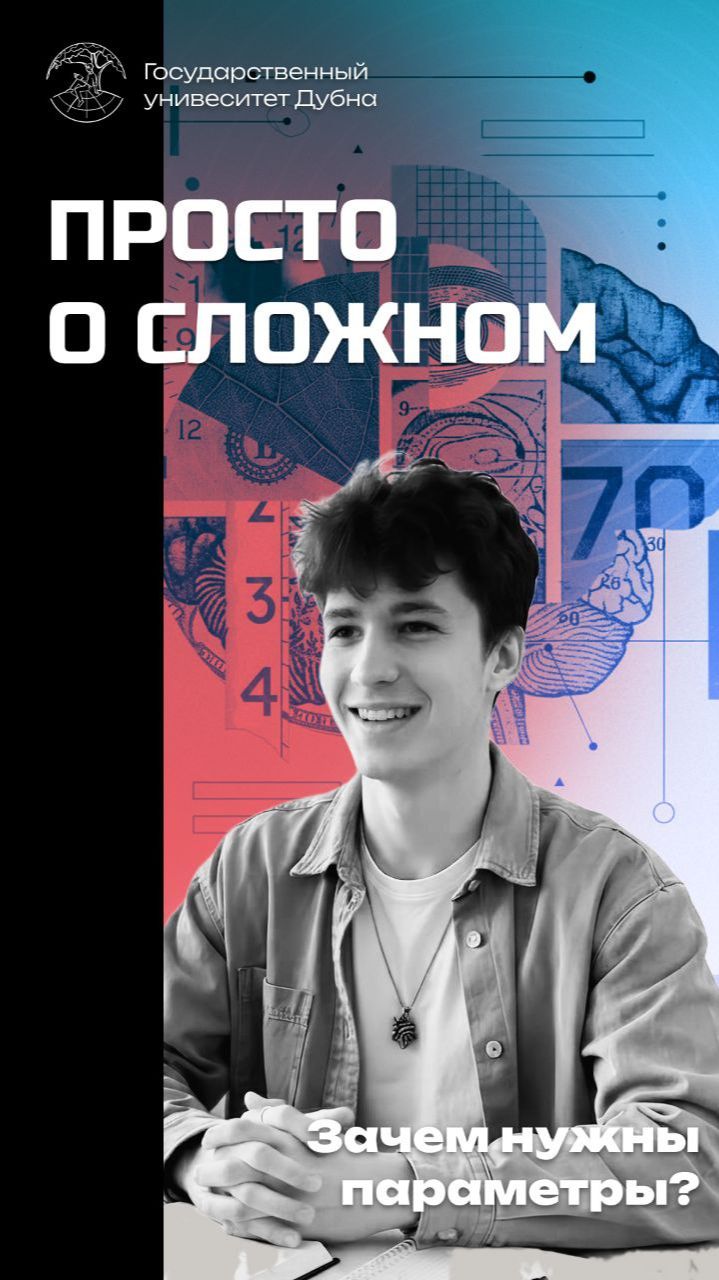 Зачем нужны параметры в математике?