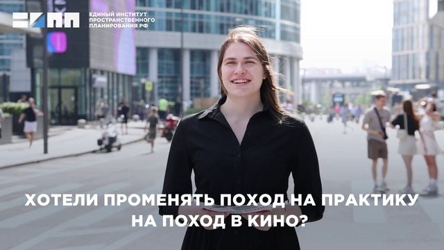 Студенты МГСУ в течение трех недель работали над реальными проектами вместе с экспертами ЕИПП РФ