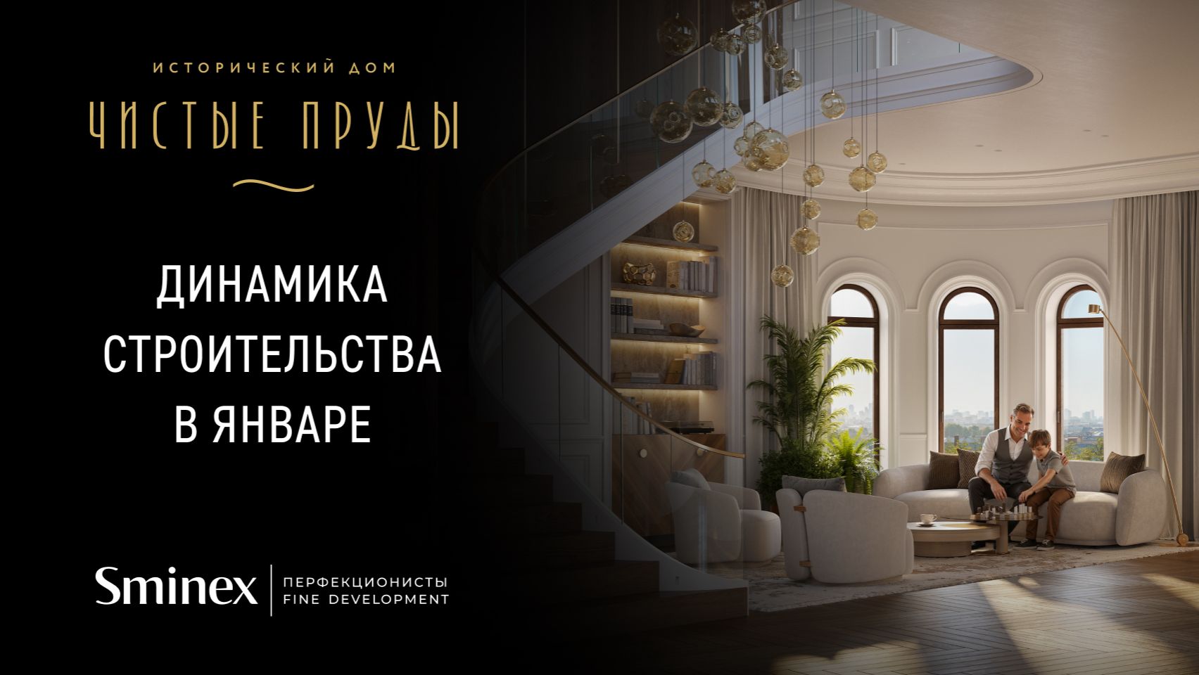 Роскошные интерьеры | Динамика строительства исторического дома «Чистые Пруды»