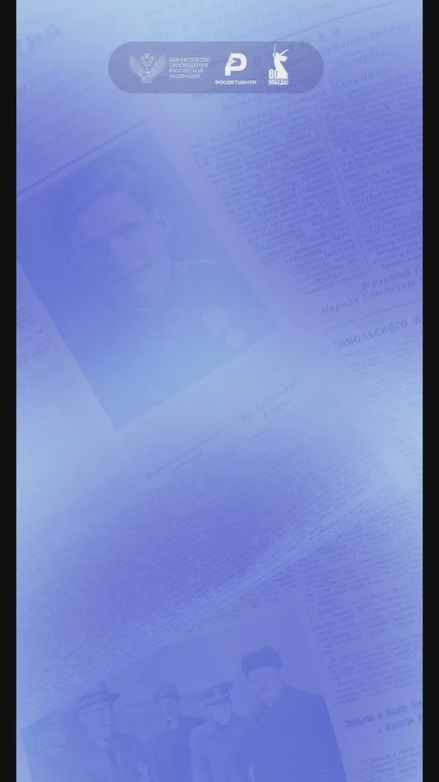 #НаукойПриближаяПобеду №18