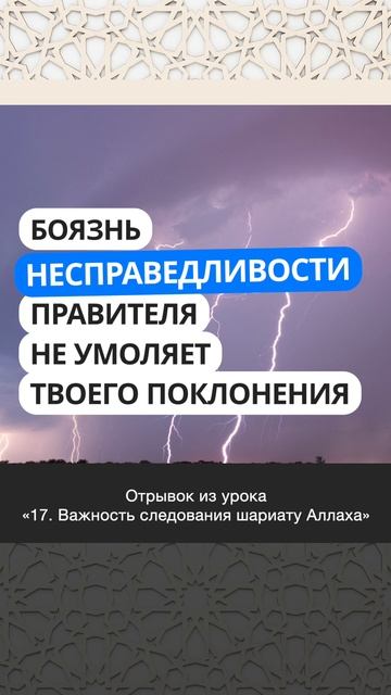 Боязнь несправедливости правителя не умоляет твоего поклонения || Рустем Абу Марьям