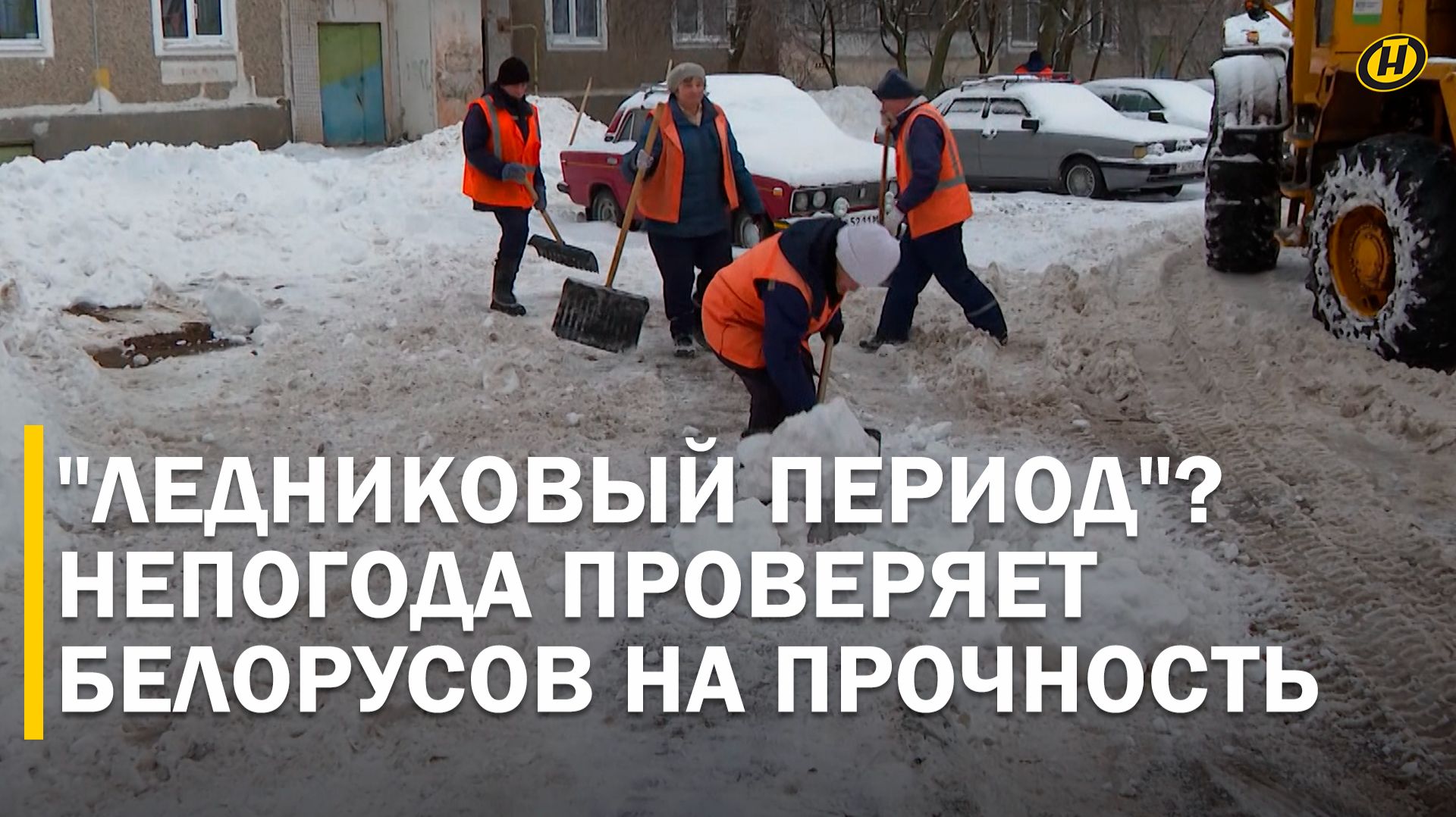 ПОГОДА ПОШЛА В РАЗНОС! Чего ждать после "Леони" и морозов? / Энергетики и дорожники РАЗГРЕБАЮТ