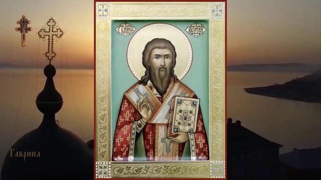 Священномученик Климент, епископ Анкирский