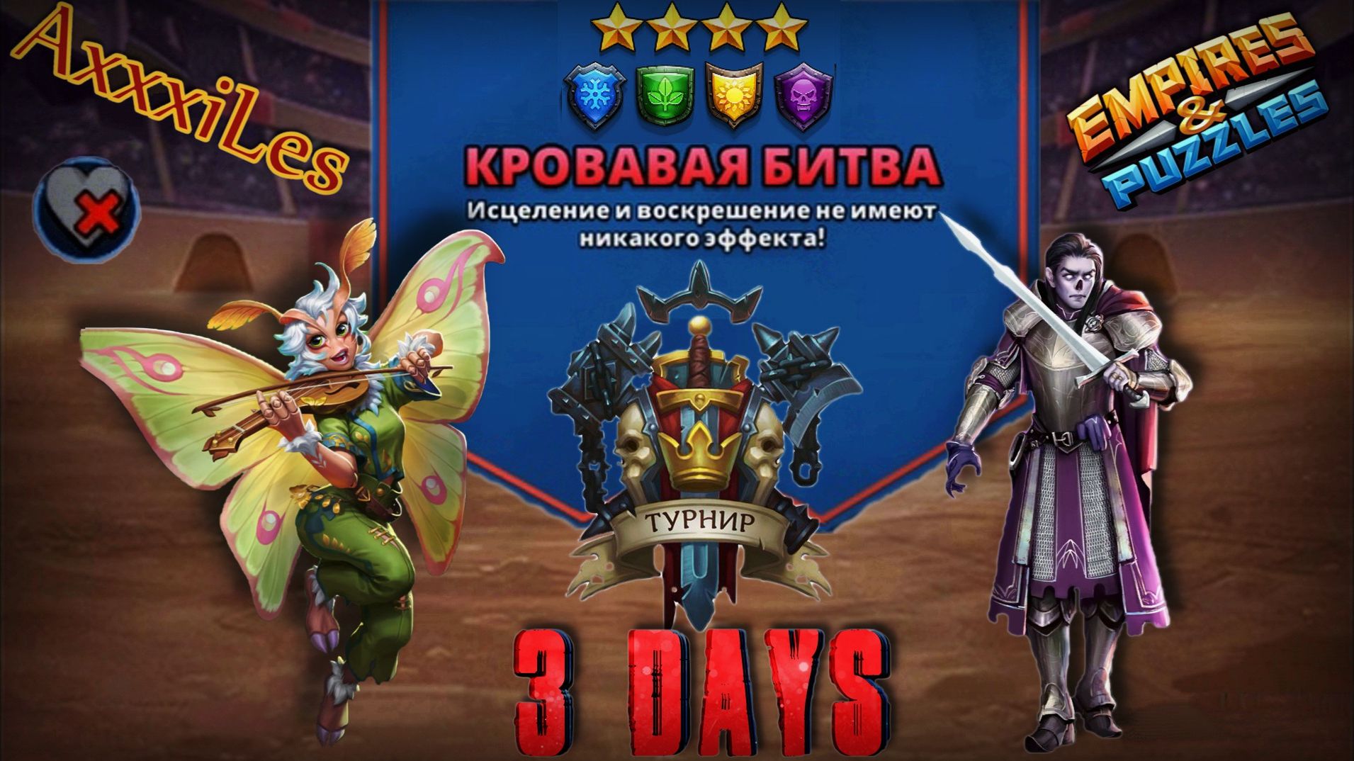 Турнир для 4 ➤ Кровавая битва без красных ➤ День 3 ➤ #empiresandpazzles