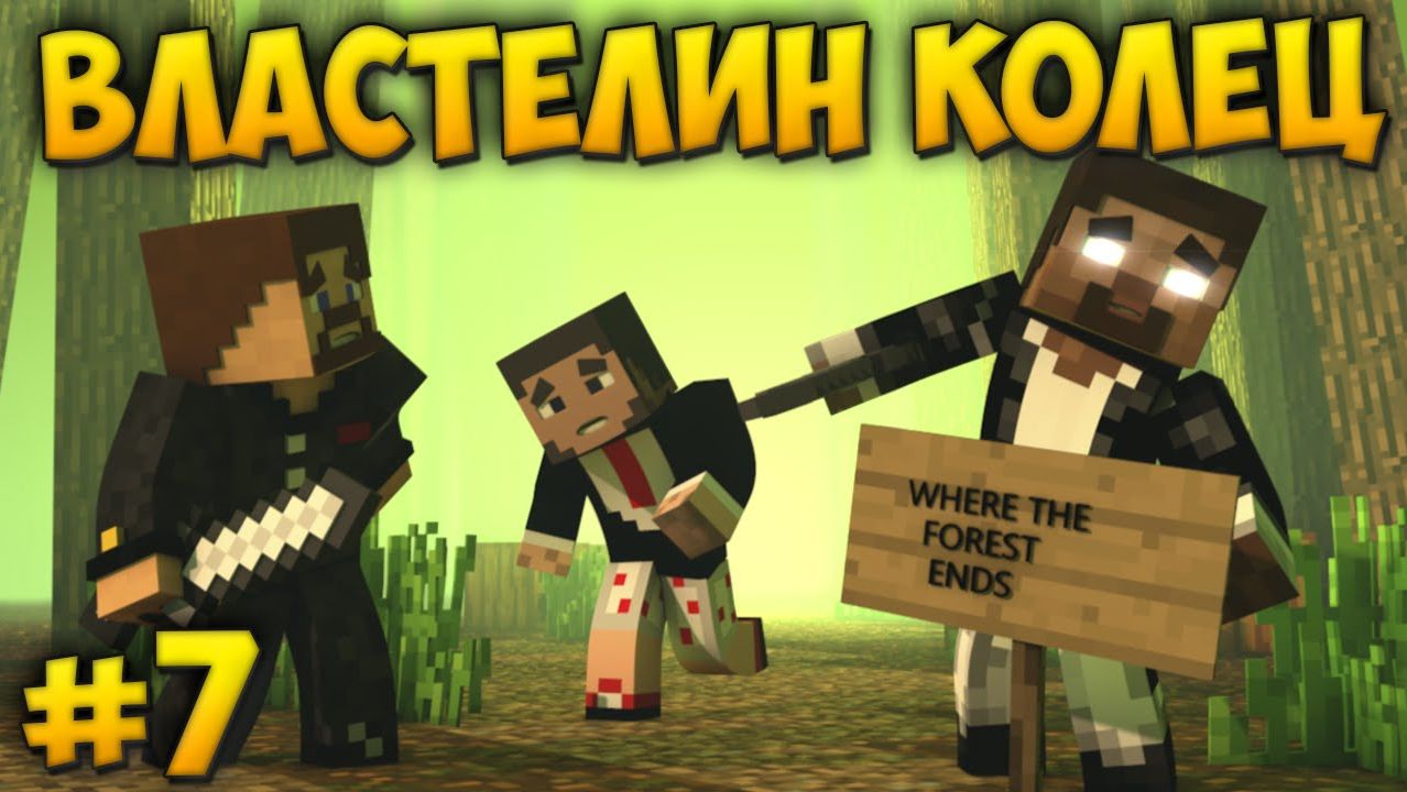 Minecraft Властелин Колец 4 сезон #7 - Эльфийские разведчики