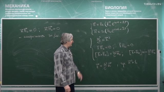 Степаньянц К.В.-Основы электродинамики и СТО-5.Электромагнитная волна: структура поля, поток энергии