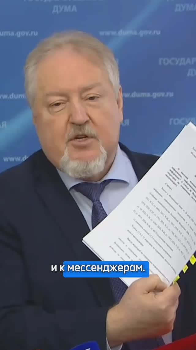 КПРФ предлагает закон против ограничения доступа к социальным сетям и мессенджерам, 28 января 2026