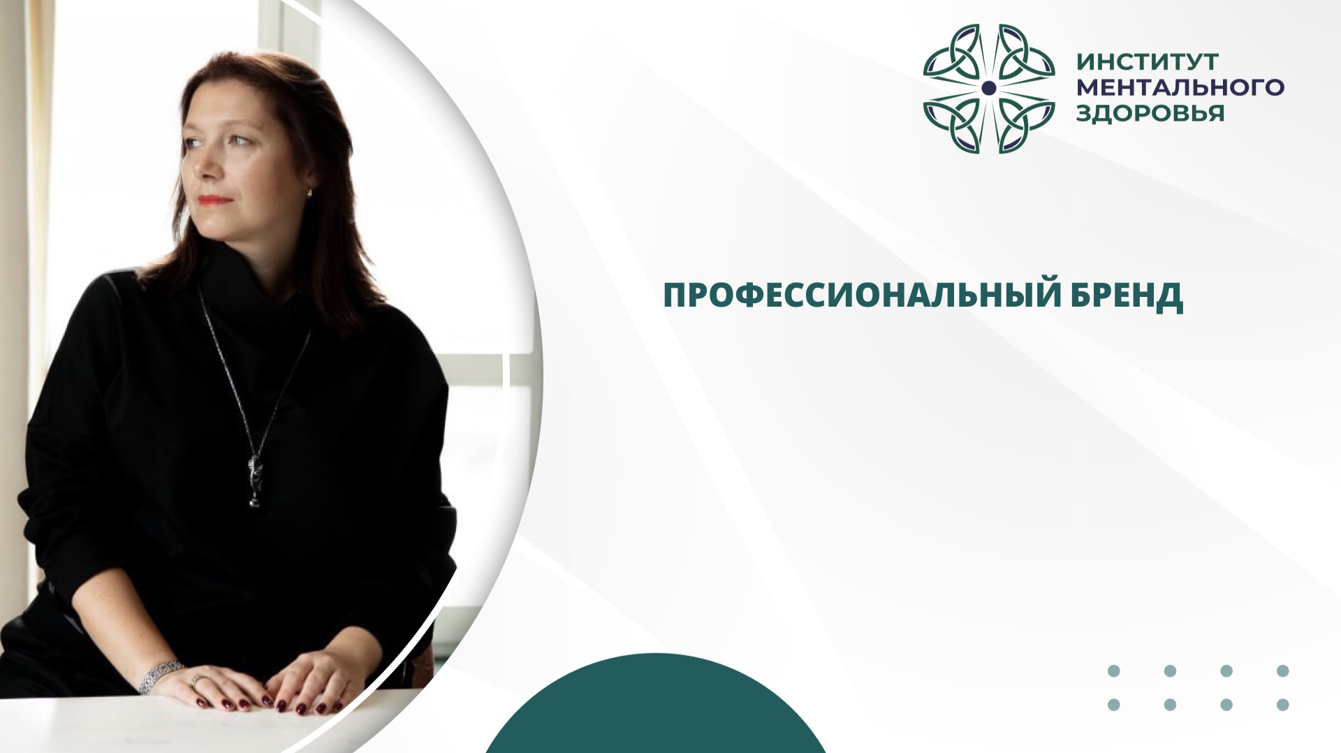 Профессиональный бренд: как заявить о себе и сохранить аутентичность | ПсихПросвет
