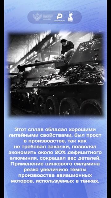 #НаукойПриближаяПобеду №14