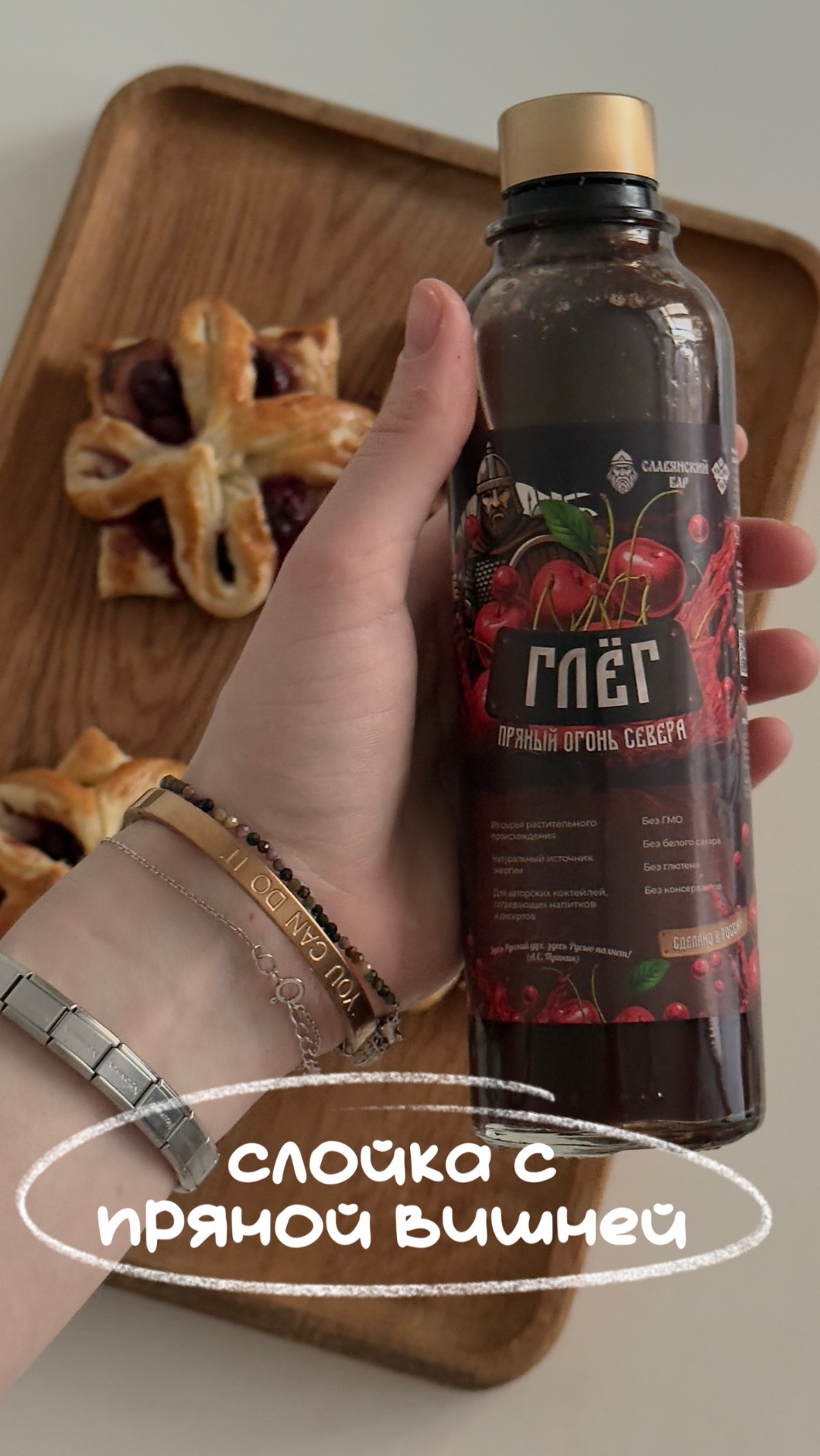Слойки с пряной вишней 🍒