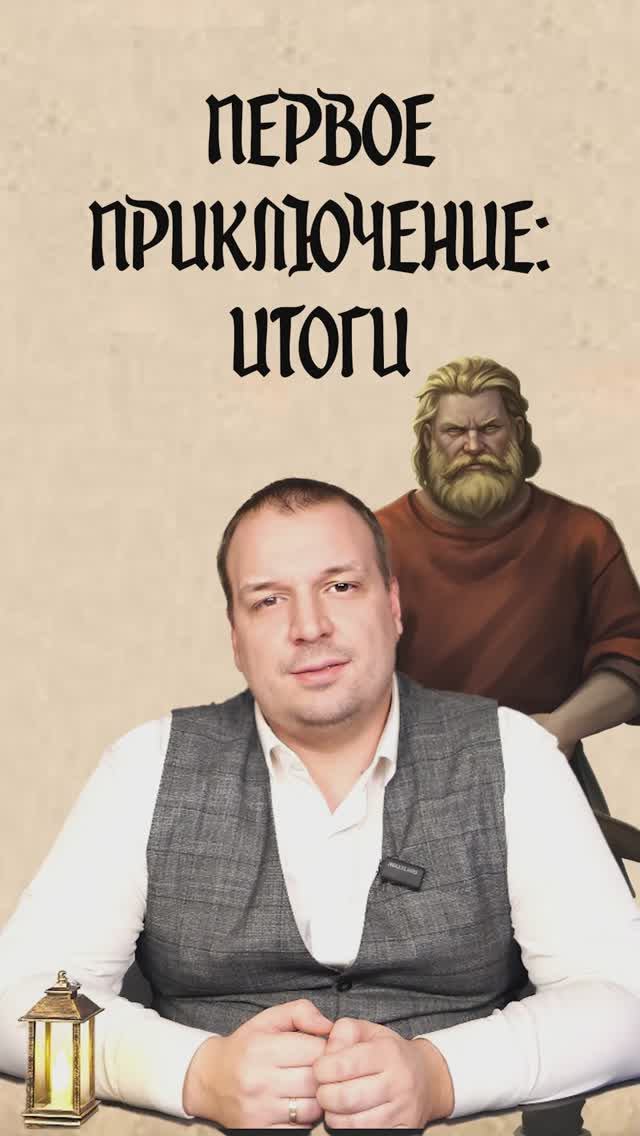 Первое приключение на канале! Итоги.