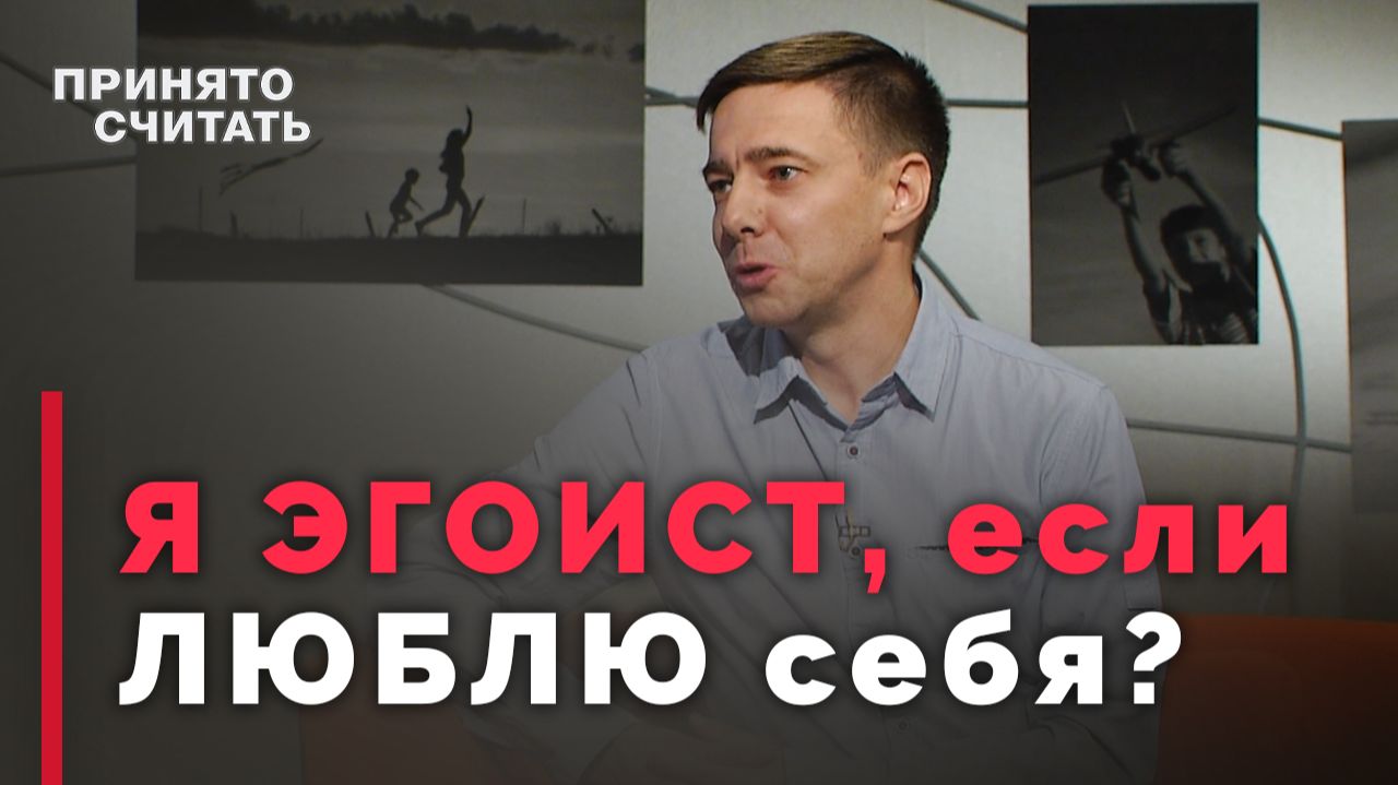 Эгоизм или любовь к себе? | Ответ за 5 минут