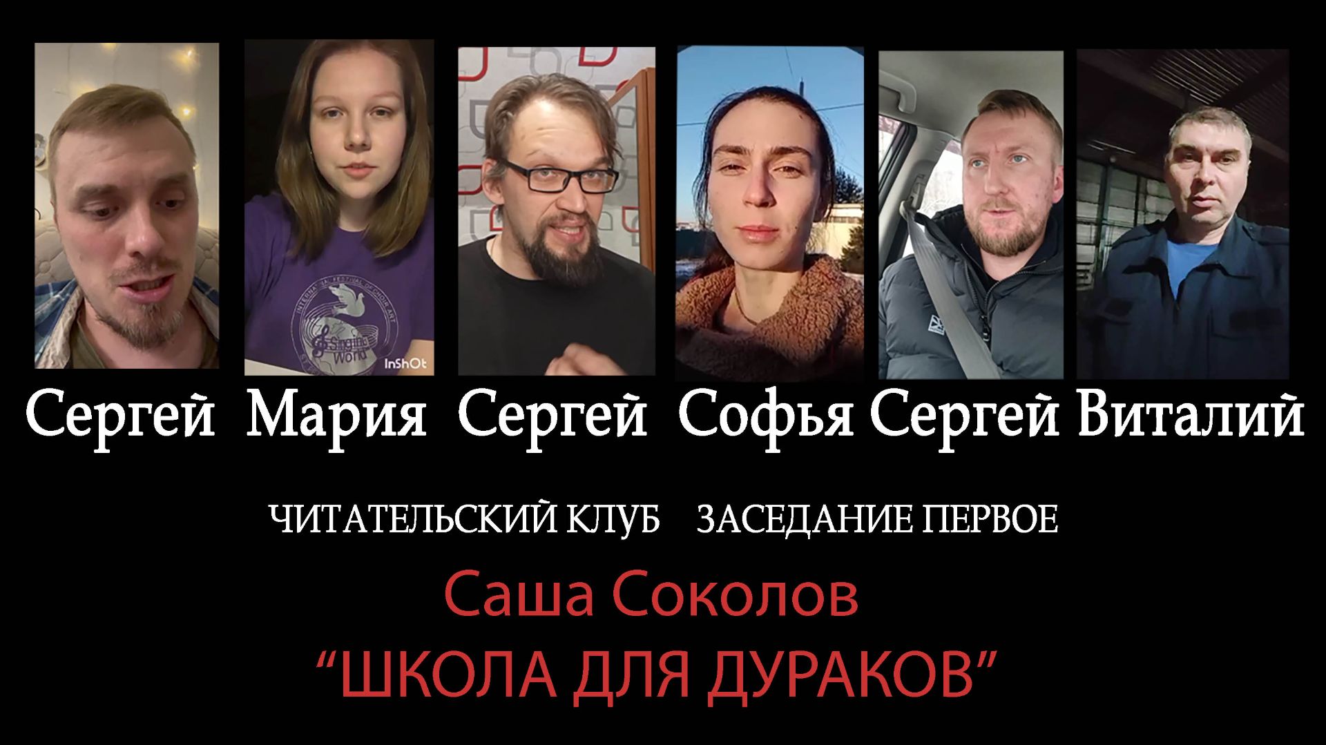 Читательский клуб.