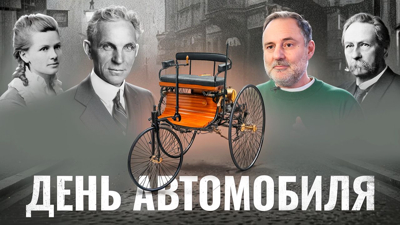 День автомобиля