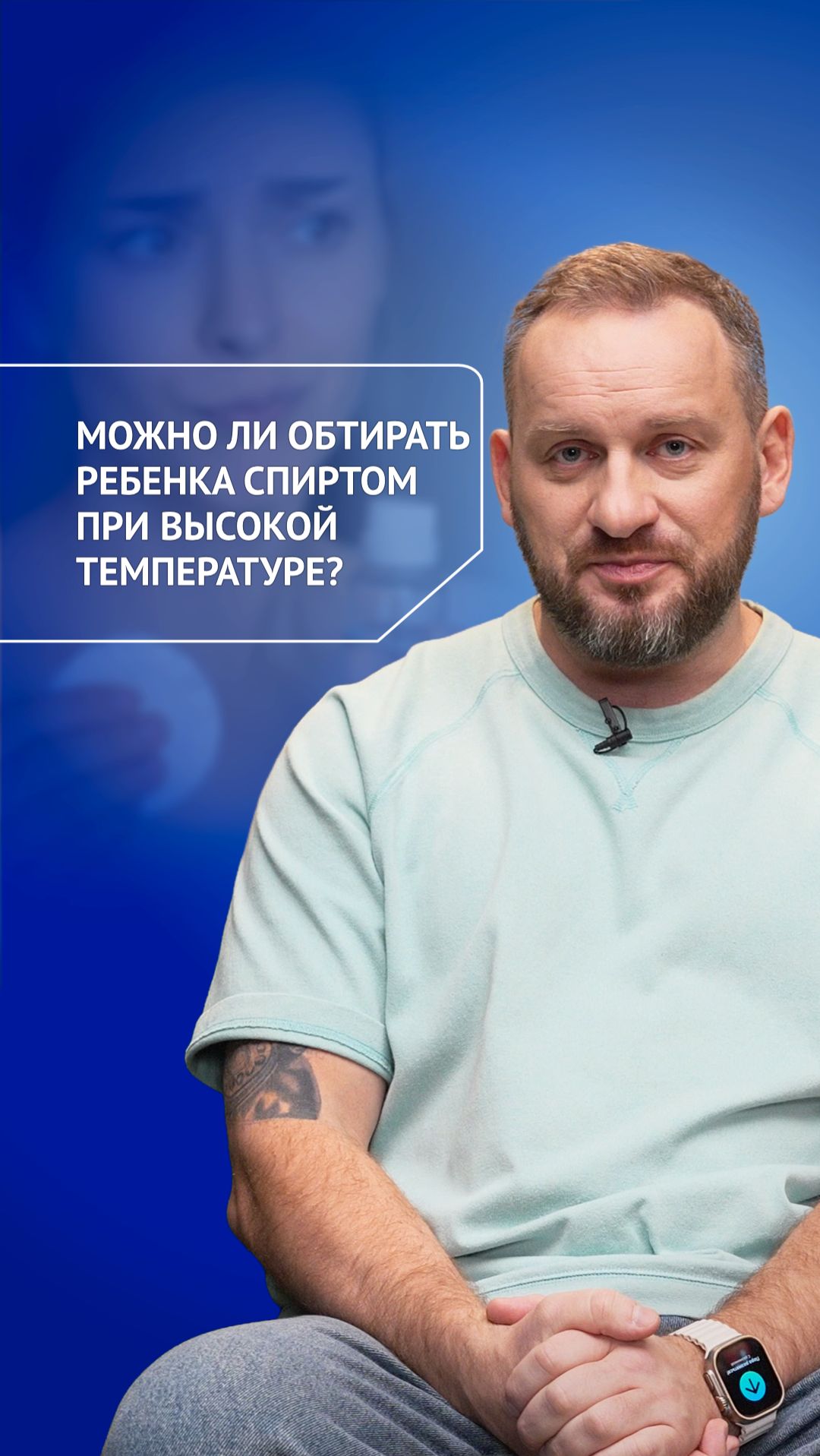 Можно ли обтирать ребенка спиртом при высокой температуре?